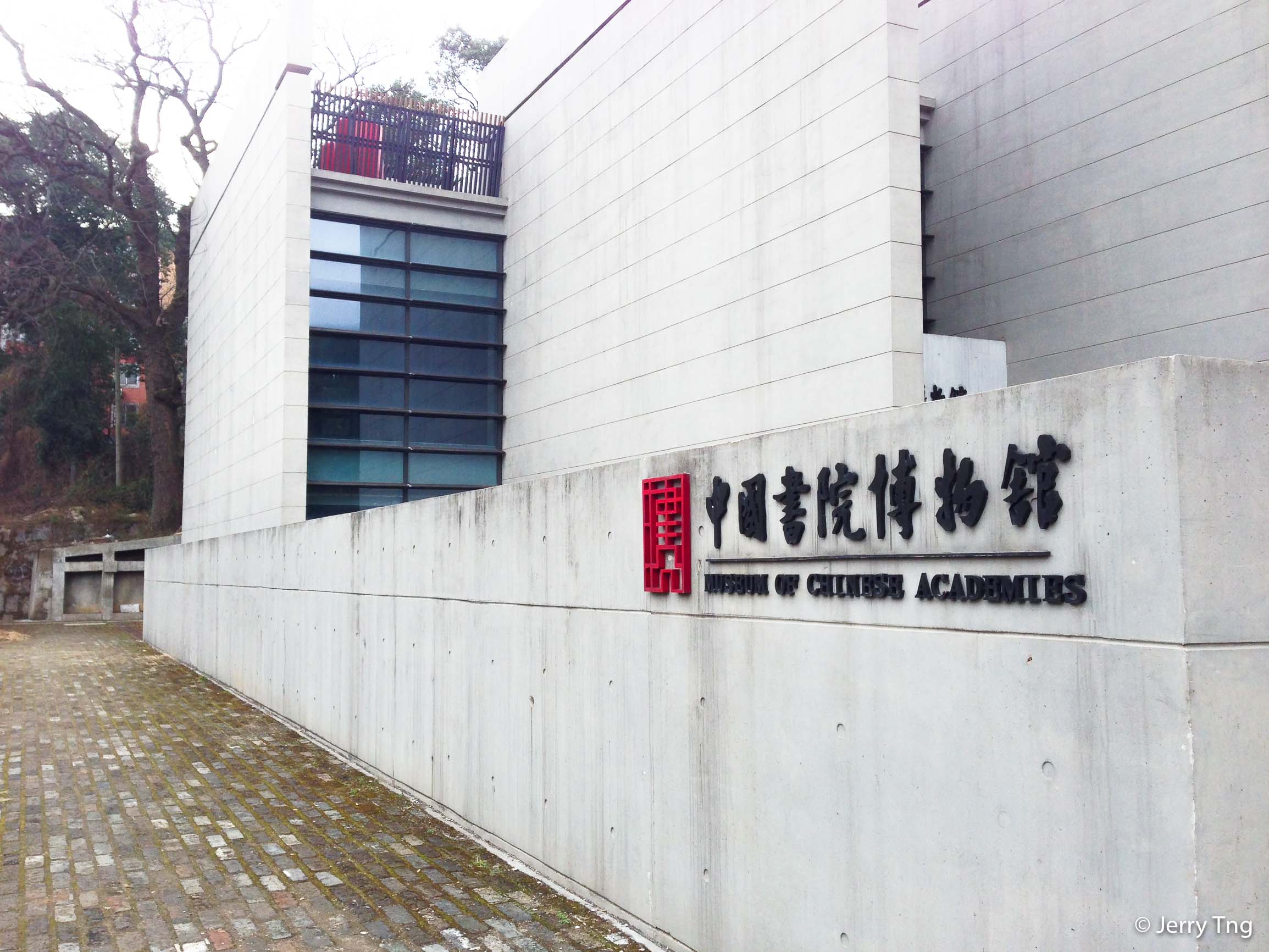 Changsha Part 3: Museum of Chinese Academies 中國書院博物館 – live2makan