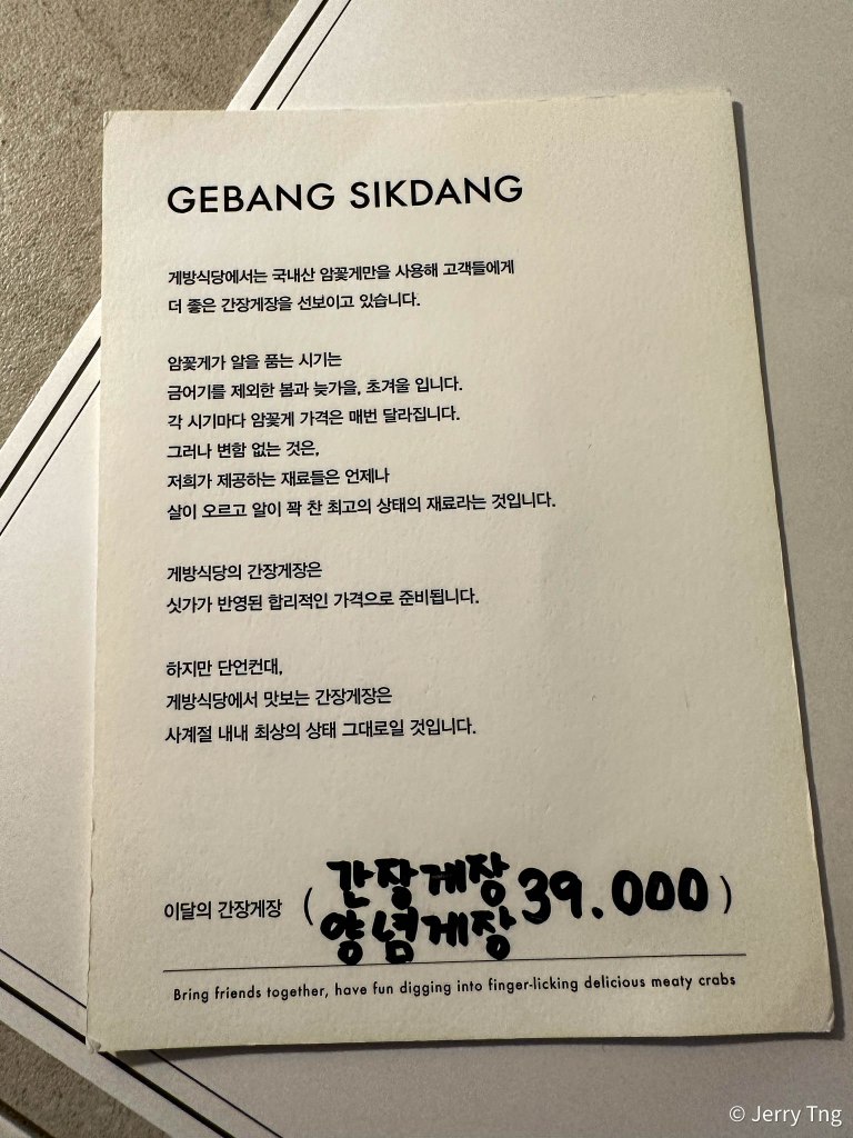 Gebang Sikdang @ Seoul – live2makan