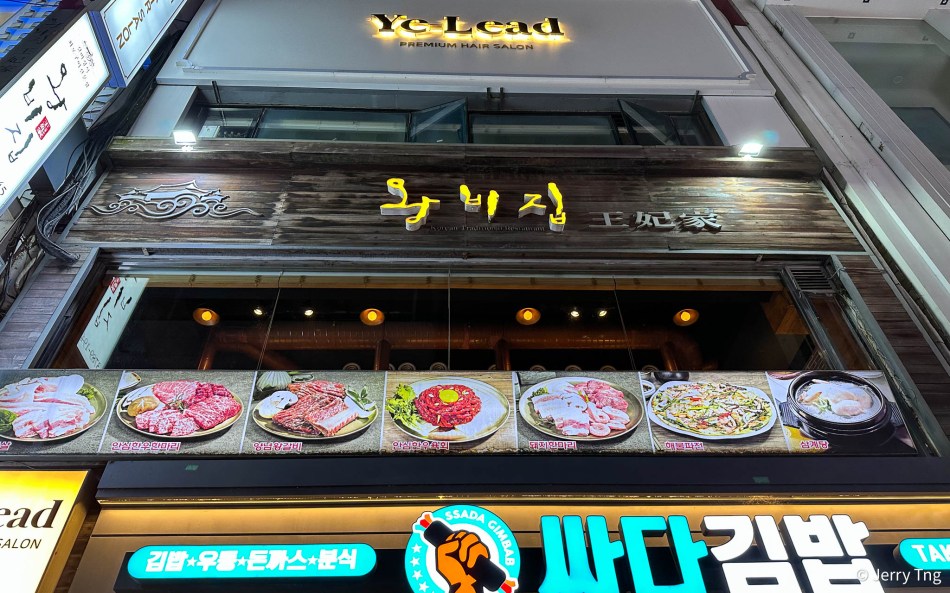 Wangbijib 왕비집 @ Seoul – live2makan